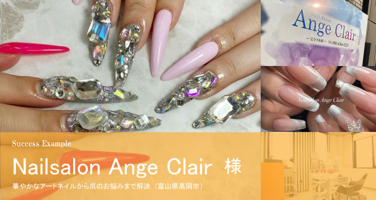 Nailsalon Ange Clair - 株式会社プラスト
