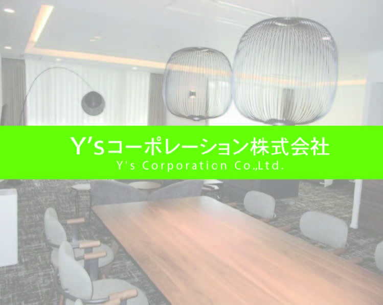 Y’sコーポレーション株式会社様 - 株式会社プラスト