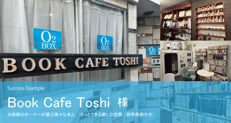 Book Cafe Toshi - 株式会社プラスト